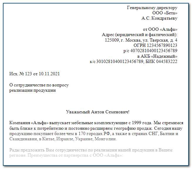 Коммерческое предложение: шаблоны, образцы и примеры