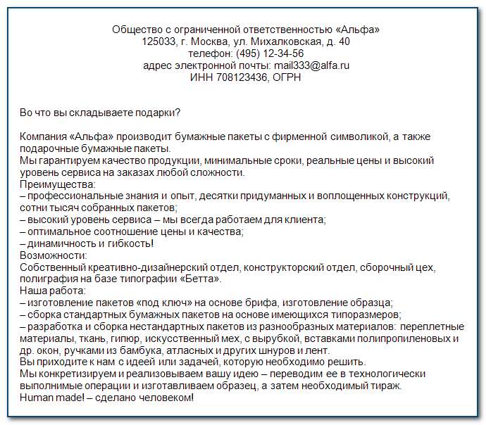 Коммерческое предложение: шаблоны, образцы и примеры